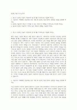 KINX_기술 자기소개서-1페이지