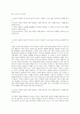 BHI 자소서 자기소개서-1페이지