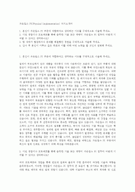 가온칩스 PI(Physical Implementation) 자기소개서-1페이지