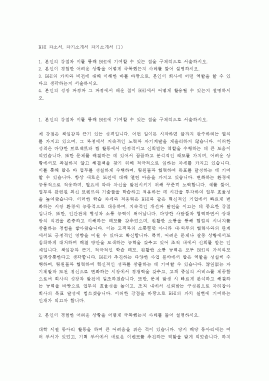 BHI 자소서, 자기소개서 (1)-1페이지
