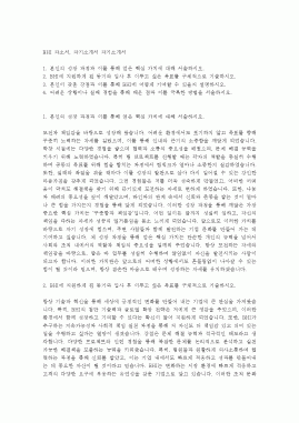 BHI 자소서, 자기소개서-1페이지