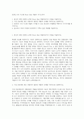 KINX_사내 시스템 Front-End 개발자 자기소개서-1페이지