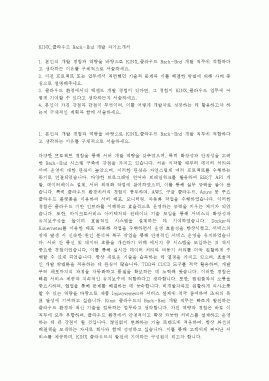 KINX_클라우드 Back-End 개발 자기소개서-1페이지
