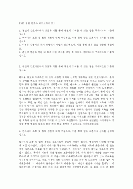 BIG3 병원 간호사 자기소개서 (1)-1페이지