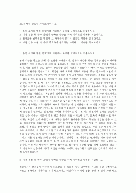 BIG3 병원 간호사 자기소개서 (11)-1페이지