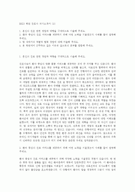 BIG3 병원 간호사 자기소개서 (2)-1페이지