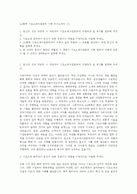 LG화학 기초소재사업본부 기획 자기소개서 (1)-1페이지