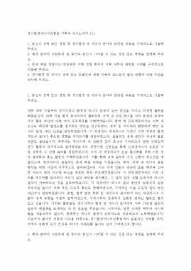 경기환경에너지진흥원 기획직 자기소개서 (1)-1페이지