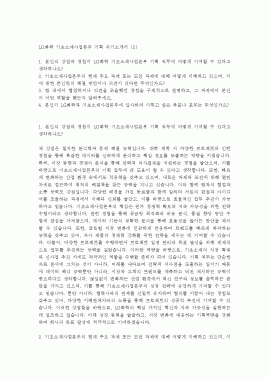 LG화학 기초소재사업본부 기획 자기소개서 (2)-1페이지
