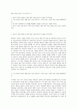 BIG3 병원 간호사 자기소개서 (7)-1페이지