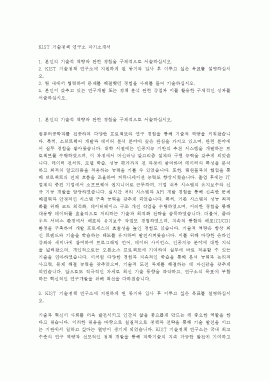 KIST 기술정책 연구소 자기소개서-1페이지