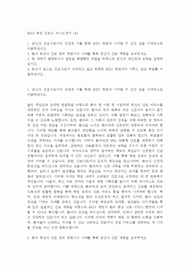 BIG3 병원 간호사 자기소개서 (8)-1페이지