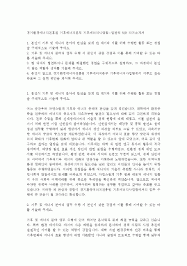 경기환경에너지진흥원 기후에너지본부 기후에너지사업팀-일반직 5급 자기소개서-1페이지