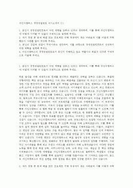 가인지캠퍼스 경영컨설턴트 자기소개서 (1)-1페이지