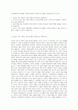 경기환경에너지진흥원 기후에너지본부 기후에너지사업팀-일반직4급 자기소개서-1페이지