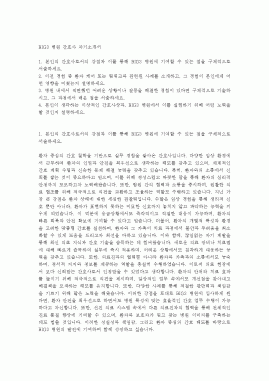 BIG3 병원 간호사 자기소개서-1페이지