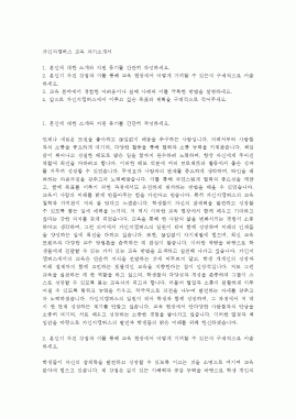 가인지캠퍼스 교육 자기소개서-1페이지