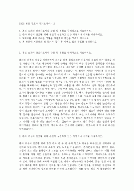 BIG5 병원 간호사 자기소개서 (1)-1페이지