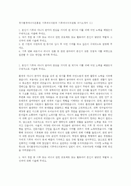 경기환경에너지진흥원 기후에너지본부 기후에너지지원팀 자기소개서 (1)-1페이지