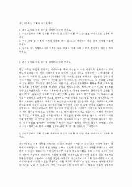 가인지캠퍼스 기획자 자기소개서-1페이지