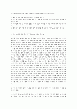 경기환경에너지진흥원 기후에너지본부 기후에너지지원팀 자기소개서 (2)-1페이지