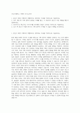 가인지캠퍼스 기획직 자기소개서-1페이지