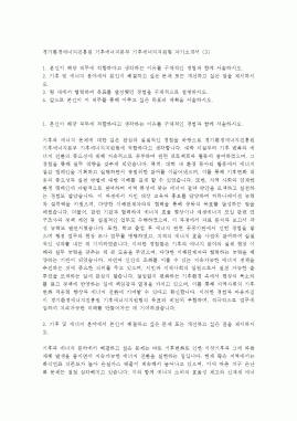 경기환경에너지진흥원 기후에너지본부 기후에너지지원팀 자기소개서 (3)-1페이지