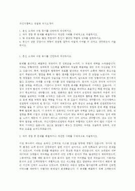 가인지캠퍼스 컨설팅 자기소개서-1페이지