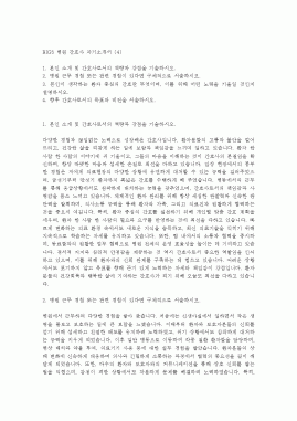 BIG5 병원 간호사 자기소개서 (4)-1페이지