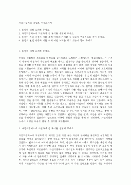 가인지캠퍼스 콘텐츠 자기소개서-1페이지