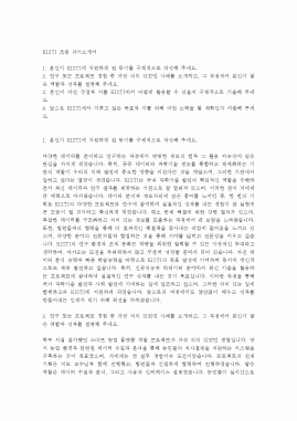 KISTI 조원 자기소개서-1페이지