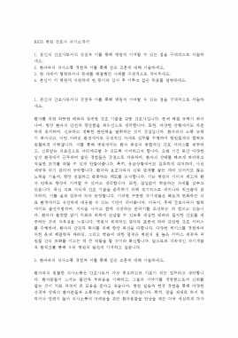 BIG5 병원 간호사 자기소개서-1페이지
