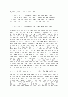 가인지캠퍼스_사례뉴스_ 자기소개서-1페이지