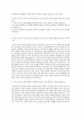 경기환경에너지진흥원 기후에너지본부 기후에너지지원팀-일반직 5급 자기소개서-1페이지