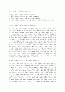 KIST_이공계 인턴쉽_강릉분원 자기소개서-1페이지