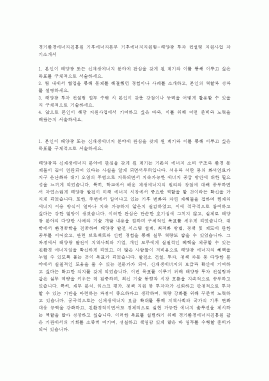 경기환경에너지진흥원 기후에너지본부 기후에너지지원팀-태양광 투자 컨설팅 지원사업 자기소개서-1페이지