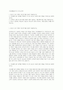 가전제품설치기사 자기소개서-1페이지
