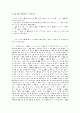 GS건설 플랜트시공(SMP) 자기소개서-1페이지
