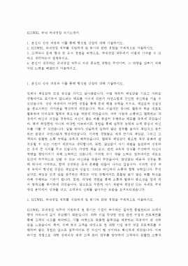 KISWEL 국내 국내영업 자기소개서-1페이지