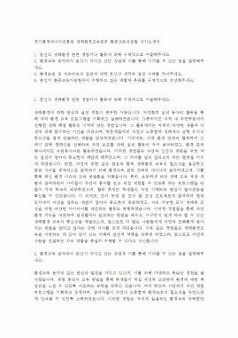 경기환경에너지진흥원 생태환경교육본부 환굥교육지원팀 자기소개서-1페이지