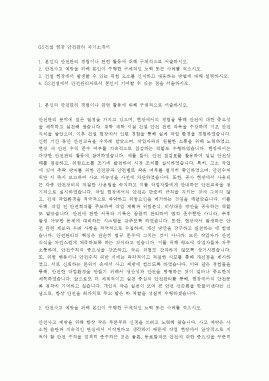 GS건설 현장 안전관리 자기소개서-1페이지