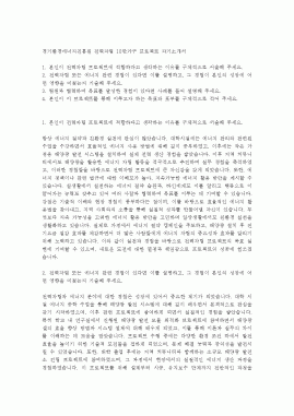 경기환경에너지진흥원 전력자립 10만가구 프로젝트 자기소개서-1페이지