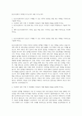 KIS자산평가 직무별 자기소개서 예문-1페이지