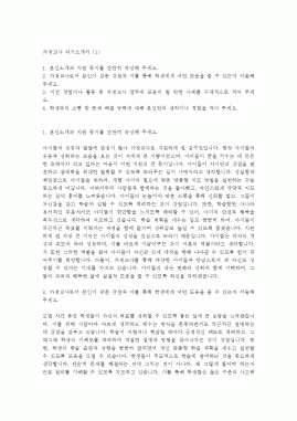가정교사 자기소개서 (1)-1페이지