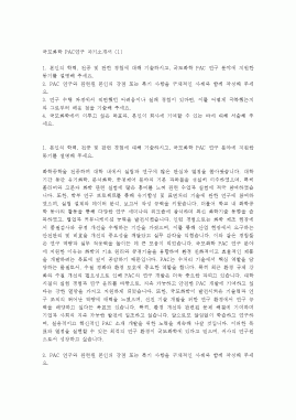 국도화학 PAC연구 자기소개서 (1)-1페이지