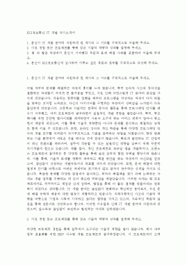 KIS정보통신 IT 개발 자기소개서-1페이지