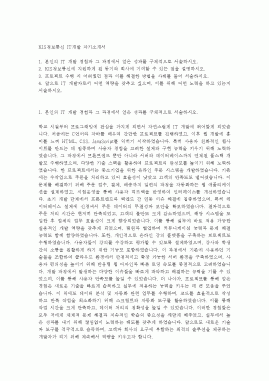 KIS정보통신 IT개발 자기소개서-1페이지
