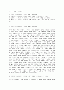 가정전문 간호사 자기소개서-1페이지