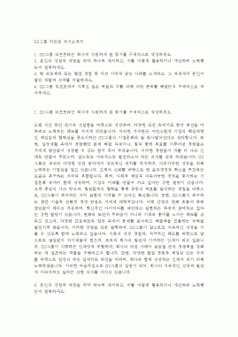 GS그룹 리프트 자기소개서-1페이지