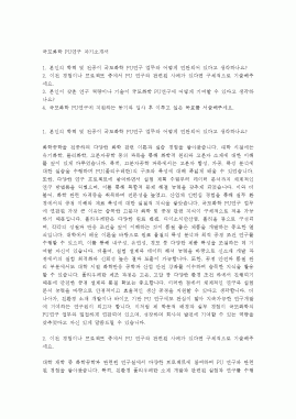 국도화학 PU연구 자기소개서-1페이지
